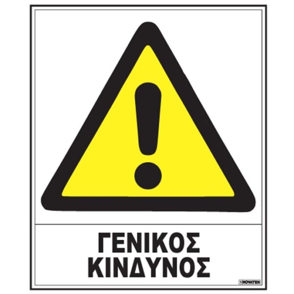 Πινακίδα προειδοποίησης: Γενικός κίνδυνος Ρ09 | Χαλάτσης